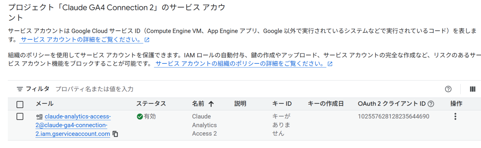 Google Analytics MCP Serverを利用し、AIで無料分析を開始する方法をわかりやすく解説（画像手順書付き）Claude編 – Google Analytics 4 ガイド