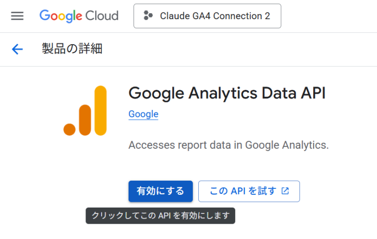Google Analytics MCP Serverを利用し、AIで無料分析を開始する方法をわかりやすく解説（画像手順書付き）Claude編 – Google Analytics 4 ガイド